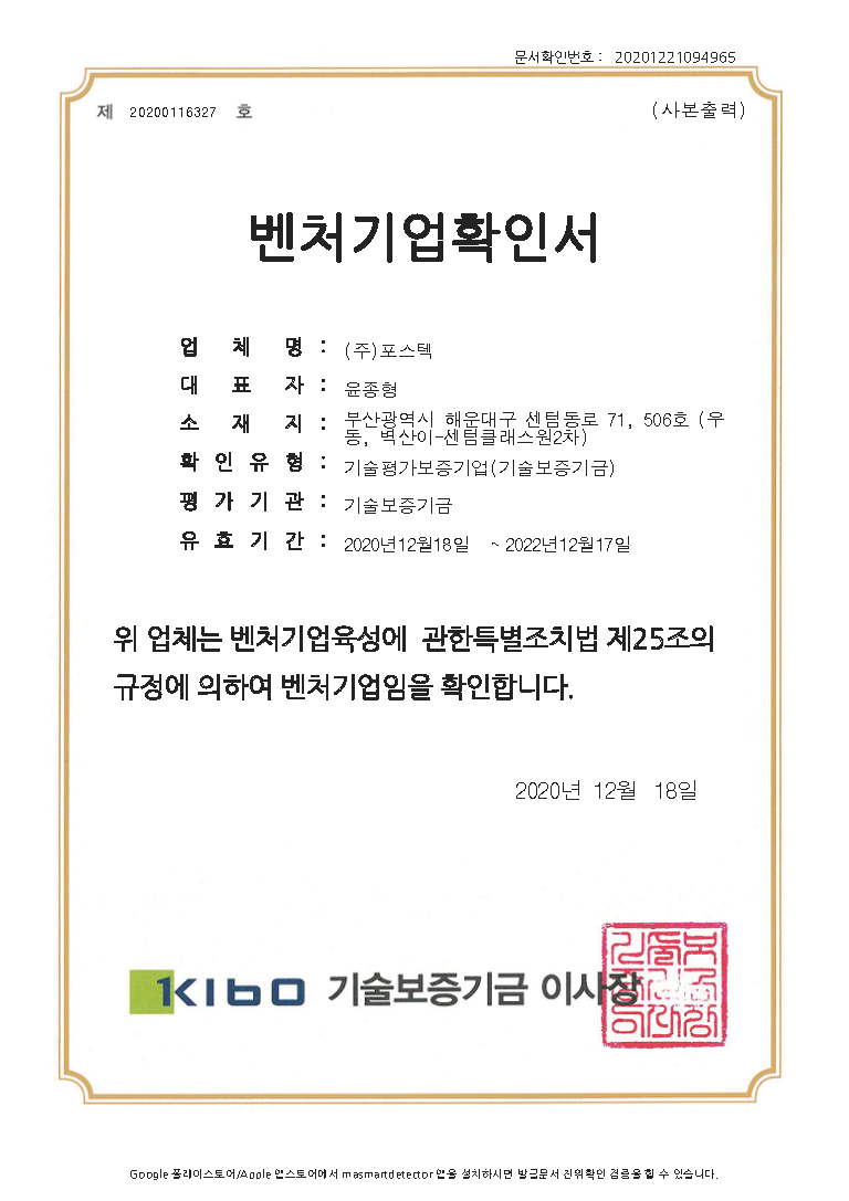 인증서 - (주)포스텍